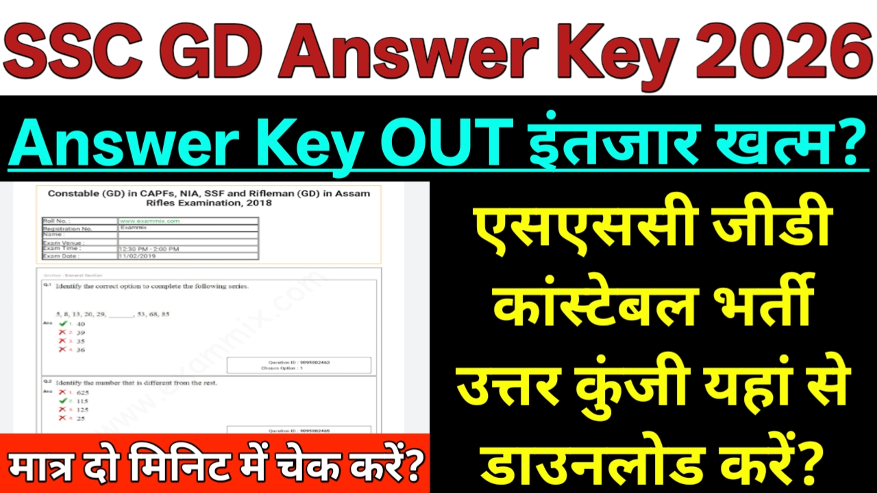 SSC GD Answer Key 2026, SSC GD Constable Result, Cut-off, Answer Key ...